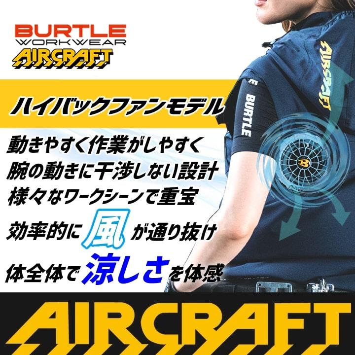BURTLE 即日発送 バートル 空調服 ハイバックファン 2025 エアークラフト ベスト AC2034 服のみ 男女兼用 熱中症対策 接触冷感 作業服 ファン対応 : 作業服の専門店だるま ...