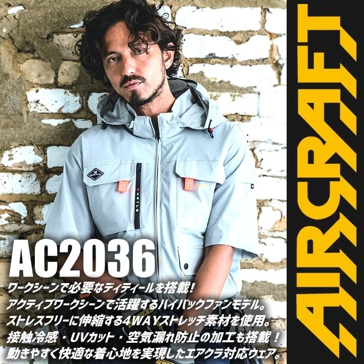 BURTLE バートル 空調 2025 エアークラフト ファン対応 半袖ブルゾン AC2036 服のみ 熱中症対策 アームハイバックファン仕様 男女兼用 接触冷感 フルハーネス 作業服 ...
