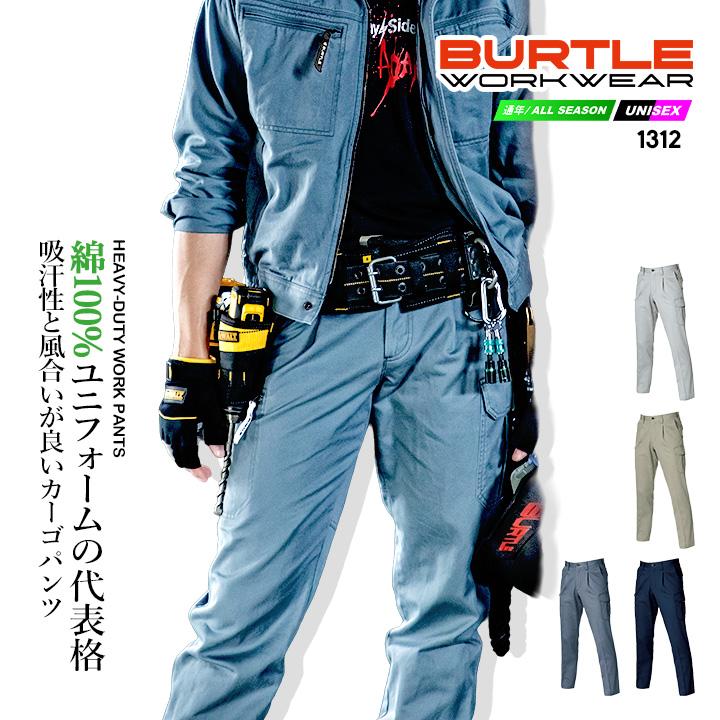 BURTLE バートル ワンタックカーゴパンツ 1312 ズボン 作業服 作業着 秋冬 1311シリーズ : 作業服の専門店だるま商店 - 通販 - Yahoo!ショッピング