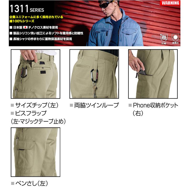 BURTLE バートル ワンタックカーゴパンツ 1312 作業服 作業着 ズボン 秋冬 1311シリーズ : 作業服の専門店だるま商店 - 通販 - Yahoo!ショッピング