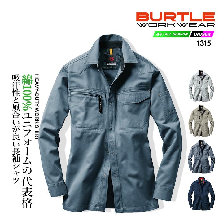 BURTLE バートル 1315 長袖シャツ 秋冬 作業服 作業着 1311シリーズ : 作業服の専門店だるま商店 - 通販 - Yahoo!ショッピング