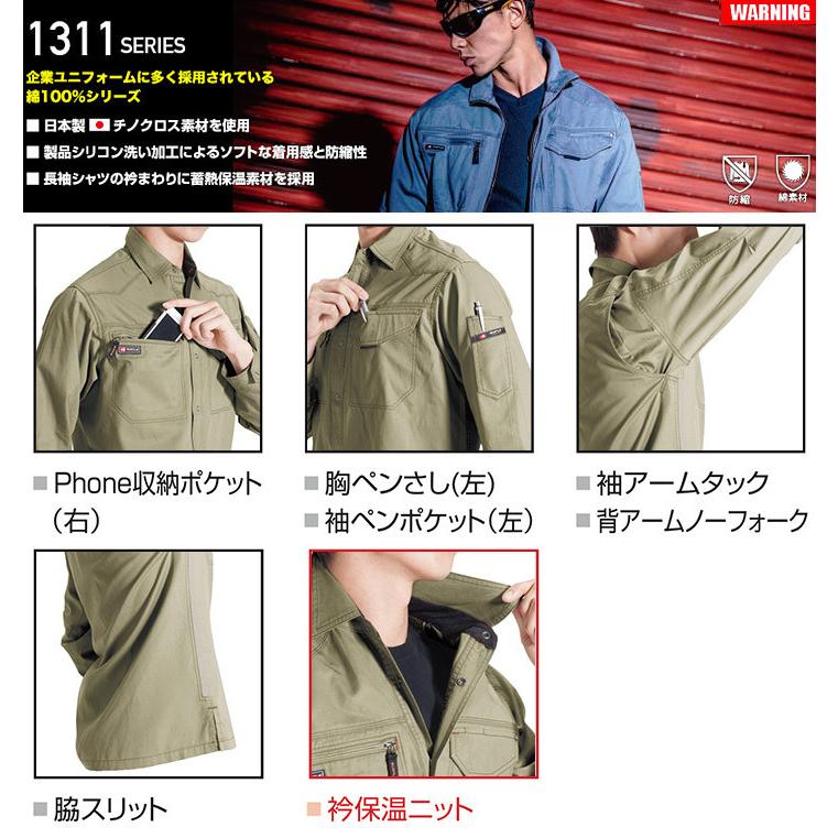 BURTLE バートル 1315 長袖シャツ 秋冬 作業服 作業着 1311シリーズ : 作業服の専門店だるま商店 - 通販 - Yahoo!ショッピング