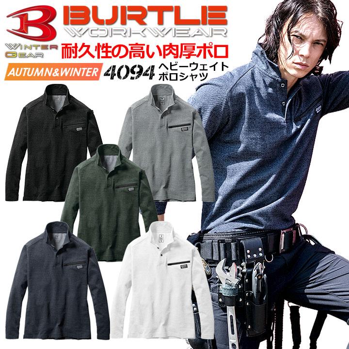 BURTLE バートル 4094 ポロシャツ 厚手 ヘビーウエイト 消臭 吸汗速乾 制電 長袖 ストレッチ スタンディングワイヤー 男女兼用 メンズ 作業服 即日発送 : 作業服の専門店だるま ...