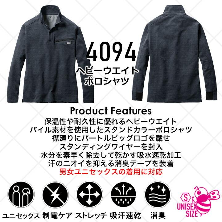 バートル 4094 ポロシャツ 厚手 ヘビーウエイト 消臭 吸汗速乾 制電 長袖 ストレッチ スタンディングワイヤー 男女兼用 メンズ 作業服 BURTLE XXL 即日発送 ...