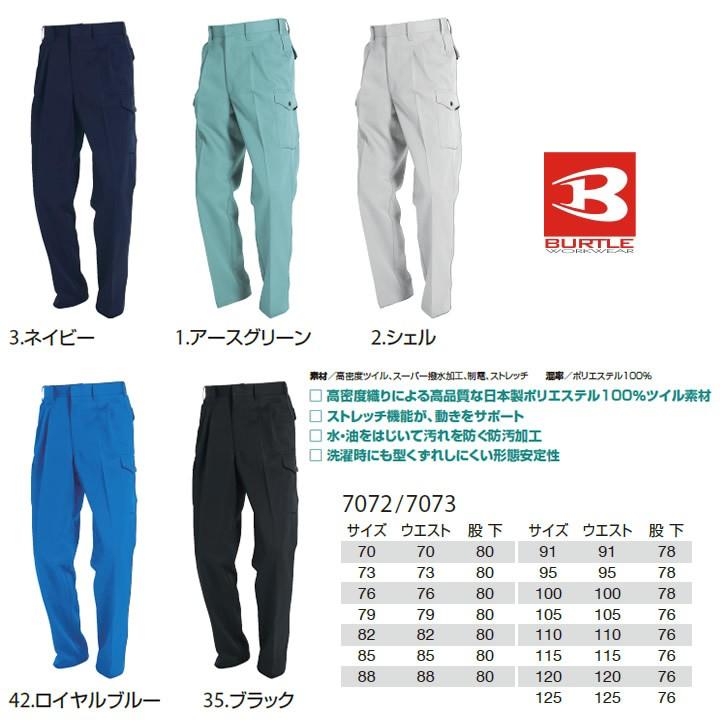 BURTLE バートル ツータックカーゴパンツ 7072 作業服 作業着 ズボン 秋冬 : 作業服の専門店だるま商店 - 通販 - Yahoo!ショッピング
