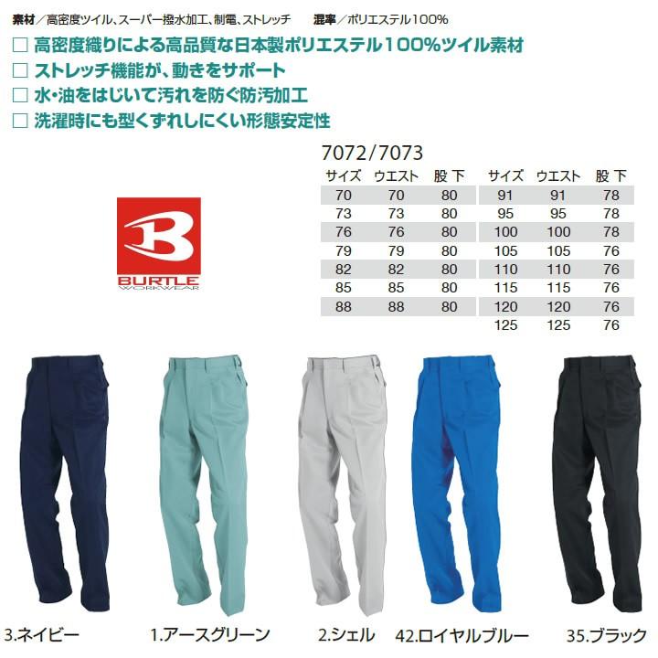 バートル ツータックパンツ スラックス 7073 ズボン 作業服 作業着 秋冬 :burtle7073-b:作業服の専門店だるま商店 - 通販 - Yahoo!ショッピング
