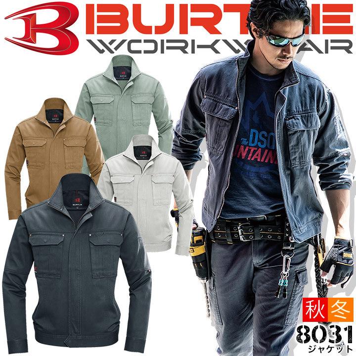 BURTLE（バートル） ジャケット 8031 秋冬 作業服 作業着 長袖ブルゾン ジャンパー : 作業服の専門店だるま商店 - 通販 - Yahoo!ショッピング