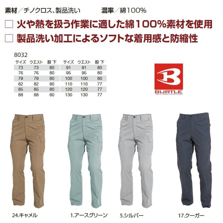 BURTLE バートル ツータックカーゴパンツ 8032 作業服 作業着 ズボン 秋冬 : 作業服の専門店だるま商店 - 通販 - Yahoo!ショッピング