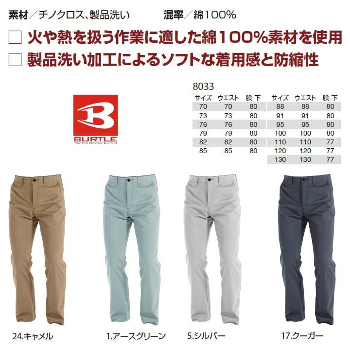 BURTLE（バートル） パンツ スラックス 8033 ズボン 作業服 作業着 秋冬 : 作業服の専門店だるま商店 - 通販 - Yahoo!ショッピング