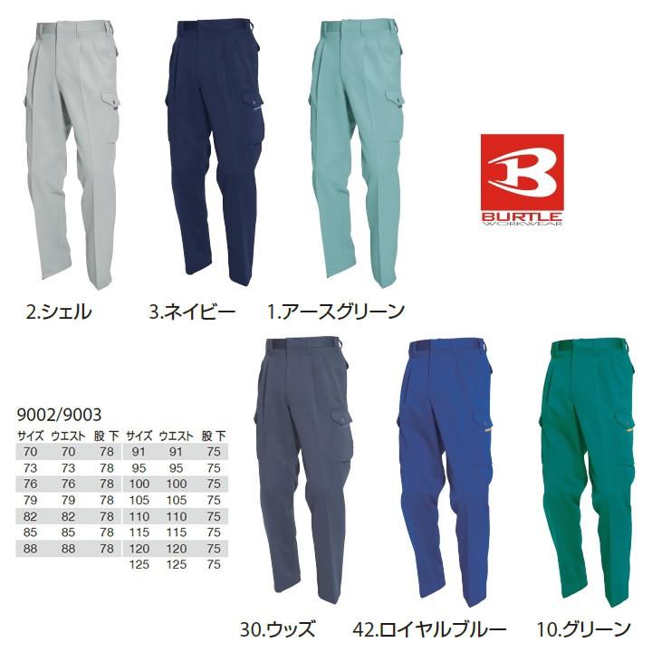 BURTLE バートル ツータックカーゴパンツ 9002 作業服 作業着 秋冬 : 作業服の専門店だるま商店 - 通販 - Yahoo!ショッピング