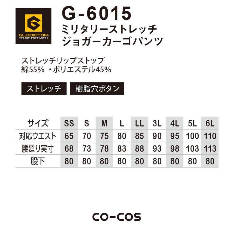 ジョガーカーゴパンツ グラディエーター ミリタリーストレッチ コーコス G-6015 男女兼用 メンズ レディース 裾ゴム スポーツ 作業服 作業着 CO-COS 4L-6L : 作業服の専門 ...