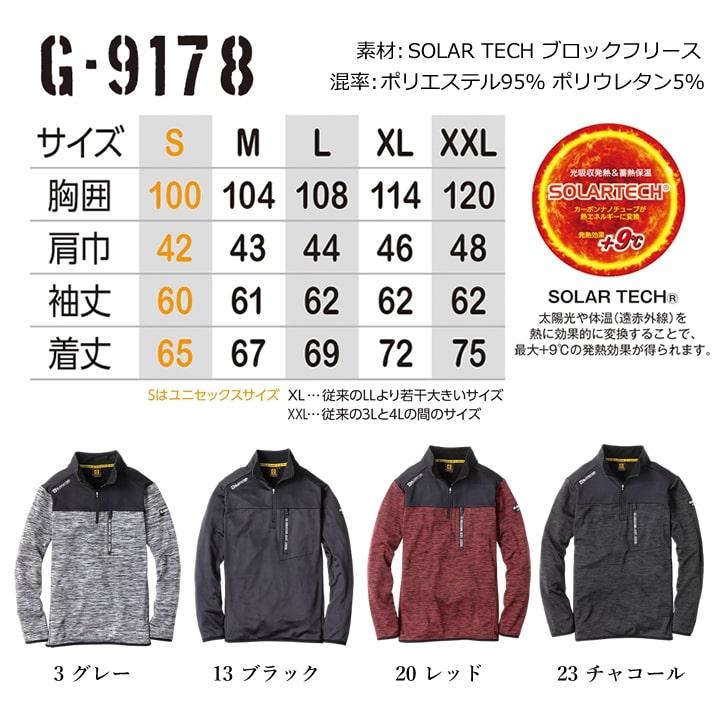 発熱ハーフジップ シャツ グラディエーター G-9178 長袖 速熱 発熱 蓄熱 保温 消臭 ストレッチ SOLAR TECH メンズ ...