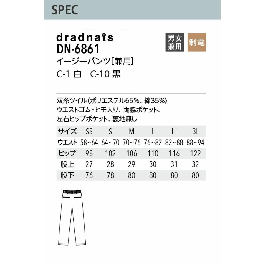 イージーパンツ DN-6861 ズボン レディース メンズ ウエストゴム 厨房 レストラン 食品工場 男性用 女性用 チトセ arbe アルベ : 作業服の専門店だるま商店 - 通販 ...