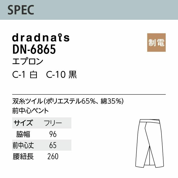 エプロン DN-6865 前掛け 制電 厨房 レストラン 食品工場 女性用 男性用 チトセ arbe アルベ 送料無料 : 作業服の専門店だるま商店 - 通販 - Yahoo!ショッピング