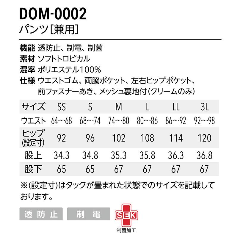 パンツ DOM-0002 男女兼用 ズボン 医療 白衣 看護師 医師 ドクター クリニック 病院 透防止 高級感 制電 制菌 オシャレ UNITE DIVISION OF ME チトセ ...