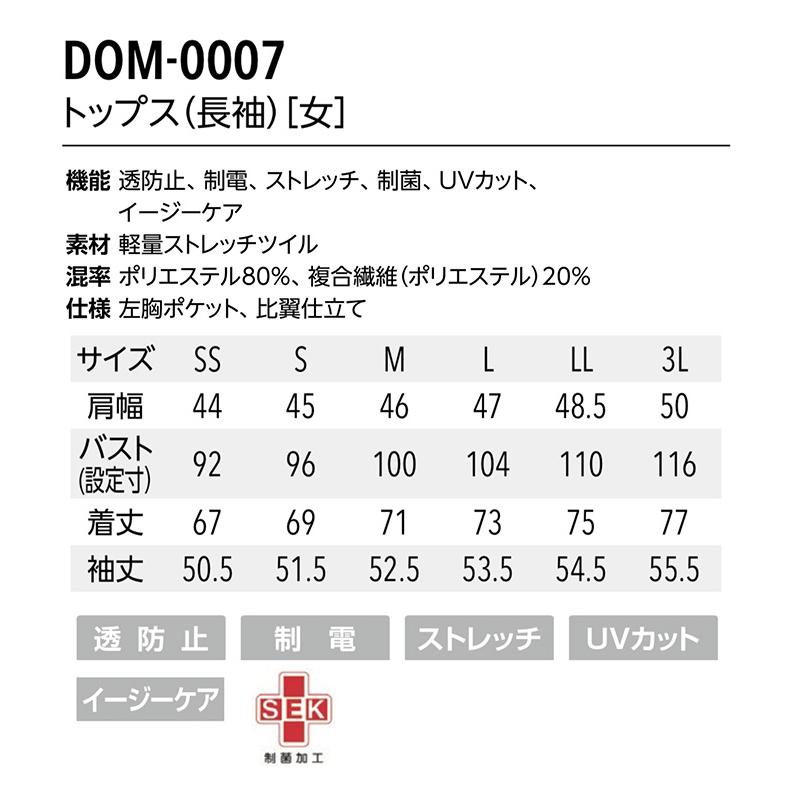 チュニック 医療系 長袖 DOM-0007 女性用 ストレッチ シャツ 白衣 看護師 医師 ドクター 病院 透防止 制電 制菌 UVカット UNITE DIVISION OF ME チトセ ...