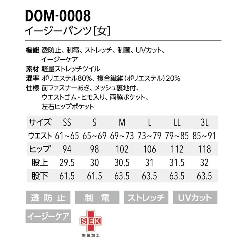イージーパンツ 女性用 DOM-0008 レディース ストレッチ ズボン 医療 白衣 医師 ドクター クリニック 病院 透防止 制電 制菌 UVカット UNITE DIVISION OF ME ...
