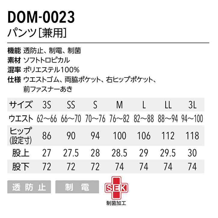 パンツ DOM-0023 男女兼用 メンズ レディース ズボン 医療 白衣 看護師 医師 ドクター クリニック 病院 透防止 制電 制菌 オシャレ UNITE DIVISION OF ME ...