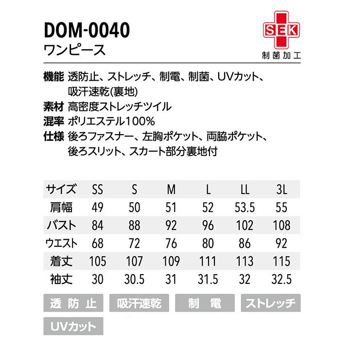 ワンピース 半袖 DOM-0040 女性用 医療 白衣 看護師 医師 病院 エステ レディース ストレッチ UVカット 透防止 制電 制菌 UNITE DIVISION OF ME チトセ ...