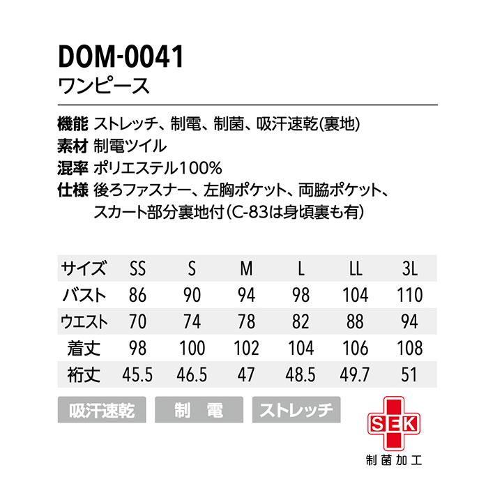 ワンピース 半袖 DOM-0041 女性用 医療 白衣 看護師 医師 クリニック エステ レディース ストレッチ 制電 制菌 吸汗速乾 UNITE DIVISION OF ME チトセ ...