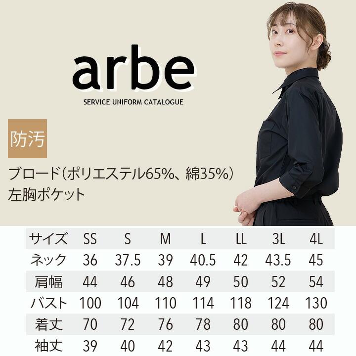 シャツ 七分袖 カラーシャツ ブラウス 男女兼用 ノーアイロン アルベ arbe EP-7618 カフェ 飲食 レストラン ユニフォーム 制服 7分袖シャツ 黒シャツ チトセ : 作業服の専門 ...