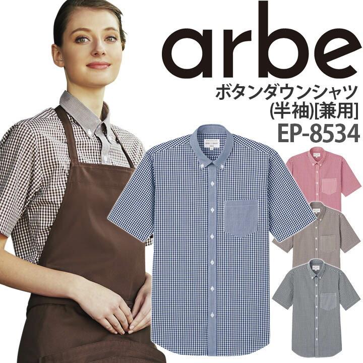 ボタンダウンシャツ EP-8534 半袖 メンズ レディース チェック柄 男女兼用 レストラン カフェ チトセ arbe アルベ : 作業服の専門店だるま商店 - 通販 - Yahoo!ショッピング