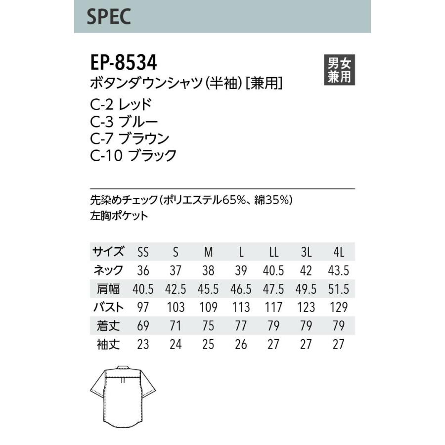 ボタンダウンシャツ EP-8534 半袖 メンズ レディース チェック柄 男女兼用 レストラン カフェ チトセ arbe アルベ : 作業服の専門店だるま商店 - 通販 - Yahoo!ショッピング