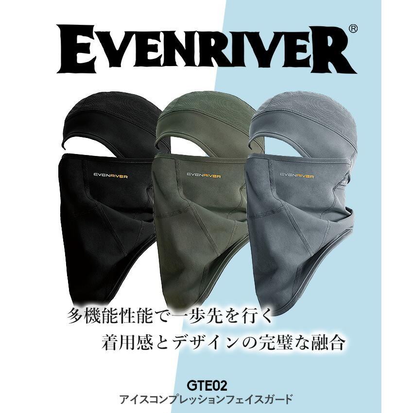 即日発送 イーブンリバー 冷感 フェイスガード EVENRIVER GTE-02 バラクラバ ヘルメットインナー 吸汗速乾 UV対策 粉塵対策 コンプレッション 春夏 作業服 : 作業服の専門 ...