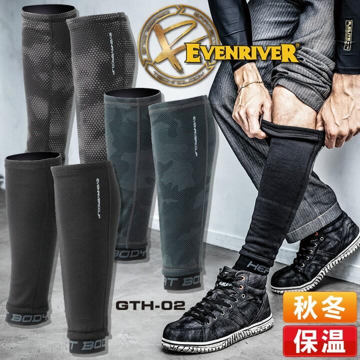 EVENRIVER イーブンリバー ヒートボディレッグウォーマー GTH-02 極厚 インナーウェア レギンス 保温性 コンプレッション 秋冬 作業服 送料無料 即日発送 : 作業服の専門店 ...