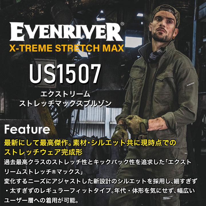 イーブンリバー 作業服 EVENRIVER エクストリームストレッチマックスブルゾン US1507 ジャンパー 作業着 ワークウェア ...