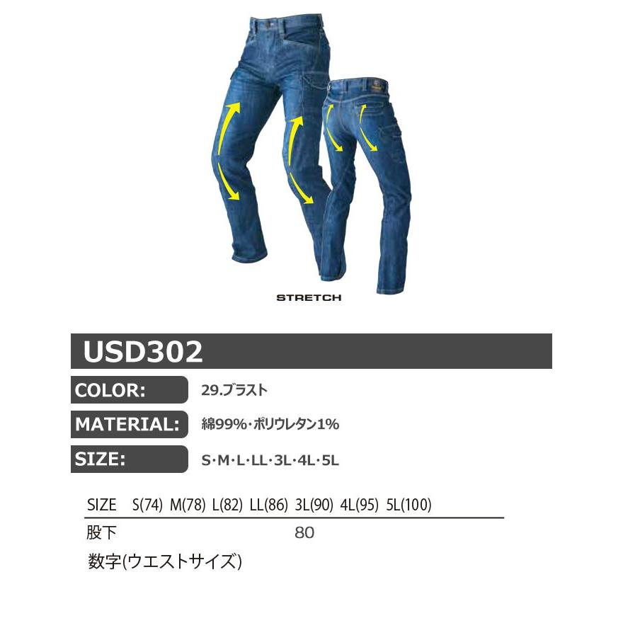EVENRIVER イーブンリバー 作業服 デニム ストレッチパンツ 作業着 カーゴデニム USD302 ストレッチブラストカーゴパンツ ボトム ズボン : 作業服の専門店だるま商店 - 通販 ...