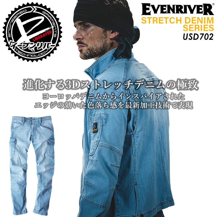 EVENRIVER イーブンリバー 作業着 デニム ストレッチ デニムカーゴパンツ USD702 オールシーズン ズボン 作業服 USD-702 : 作業服の専門店だるま商店 - 通販 ...