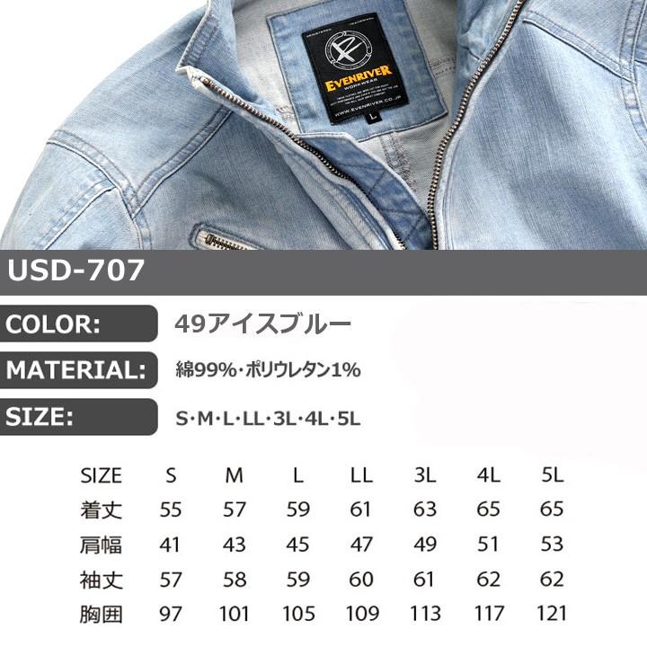 EVENRIVER イーブンリバー 作業着 デニム ストレッチジャケット USD707 オールシーズン 長袖ジャンパー ブルゾン 作業服 上着 ...