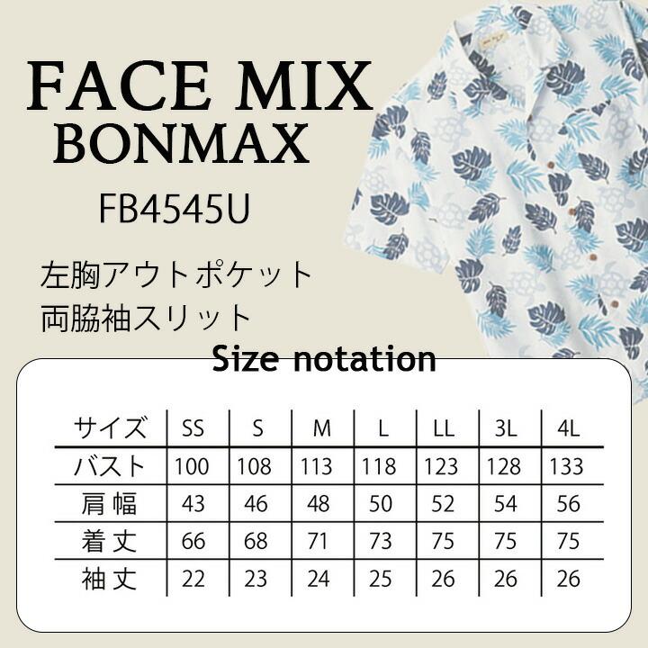 アロハシャツ ウミガメ 男女兼用 ボンマックス FACEMIX fb4545u サービス リゾート クールビズ ホテル 添乗員 制服 飲食店 ユニホーム グリーン ホワイト : 作業服の専門店 ...