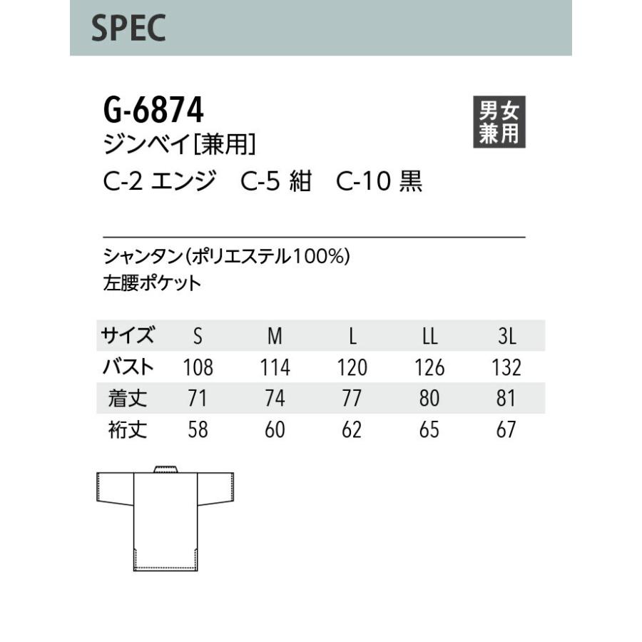 ジンベイ G-6874 メンズ レディース 厨房 和食 調理 レストラン カフェ チトセ arbe アルベ : 作業服の専門店だるま商店 - 通販 - Yahoo!ショッピング