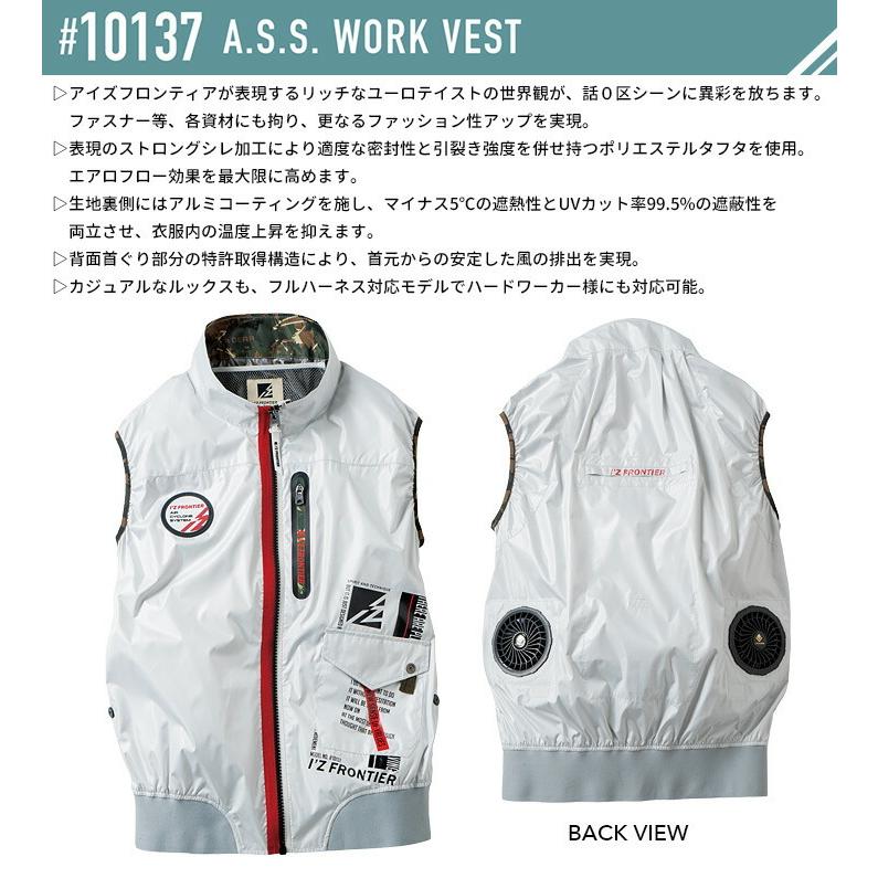 I'Z FRONTIER 空調作業服 アイズフロンティア ユーロテイスト ベスト 10137 服のみ ブルゾン ジャンパー 熱中症対策 遮熱性 ...