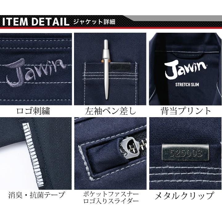 Jawin ジャウィン 作業着 上下セット 作業服 ストレッチジャンパー カーゴパンツ 秋冬 52500&52502 長袖ジャケット ブルゾン ズボン JAWIN : 作業服の専門店だるま商店 ...
