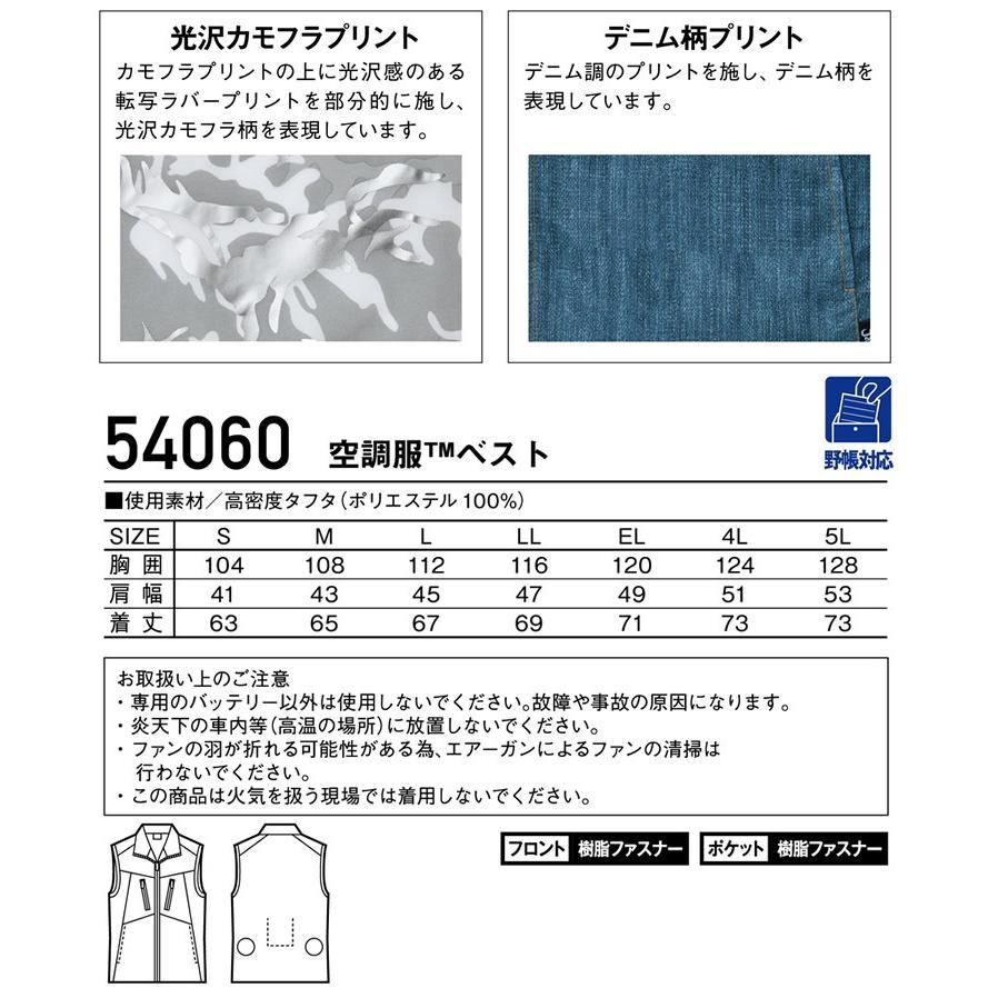 空調服 電動 ファン対応 ジャウィン ベスト 54060 服のみ カモフラ柄 熱中症対策 自重堂 作業着 作業服 :jawin-54060:作業服の専門店だるま商店 - 通販 - Yahoo ...