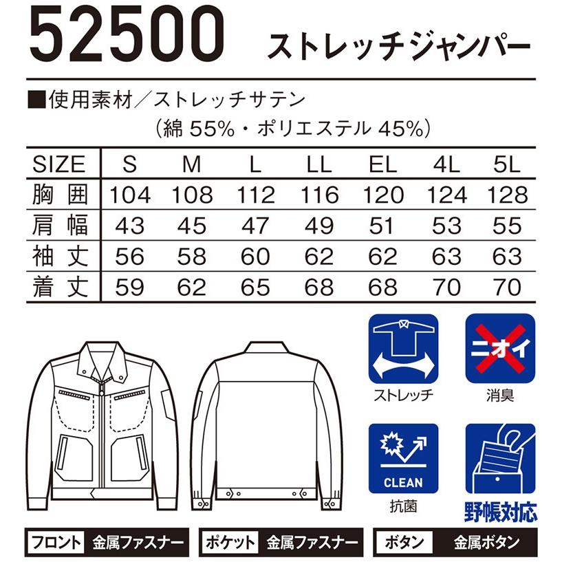 ジャウィン JAWIN ストレッチジャンパー 52500 ジャケット ブルゾン 秋冬 作業服 作業着 自重堂 52500シリーズ : jichoudo-52500-b : 作業服の専門店だるま ...