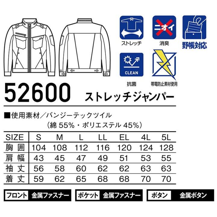 自重堂 ジャウィン ストレッチジャンパー 52600 JAWIN ジャケット ブルゾン 秋冬 抗菌 消臭 作業服 作業着 52600シリーズ ...