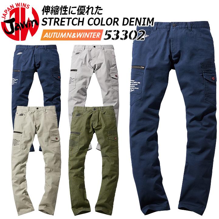 自重堂 ストレッチノータック カーゴパンツ ジャウィン 53302 男女兼用 メンズ レディース デニム 秋冬 ズボン 作業服 作業着 ...