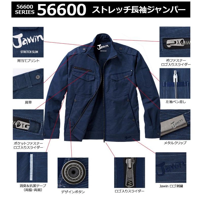 ジャウィン ストレッチ長袖ジャンパー JAWIN 56600 消臭 抗菌 帯電防止 ジャケット ブルゾン 作業服 作業着 自重堂 56600シリーズ 4L-5L :jichoudo-56600 ...