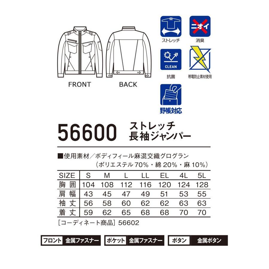 ジャウィン ストレッチ長袖ジャンパー JAWIN 56600 消臭 抗菌 帯電防止 ジャケット ブルゾン 作業服 作業着 自重堂 56600シリーズ 4L-5L :jichoudo-56600 ...