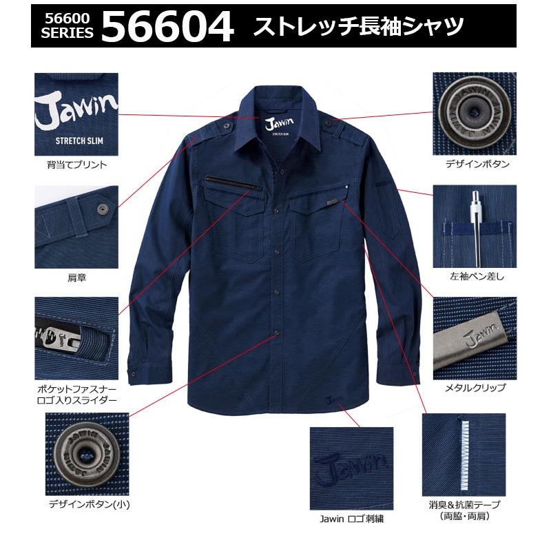 自重堂 ジャウィン ストレッチ長袖シャツ 56604 JAWIN メンズ ストレッチ 消臭 抗菌 帯電防止 作業服 作業着 56600シリーズ : 作業服の専門店だるま商店 - 通販 ...