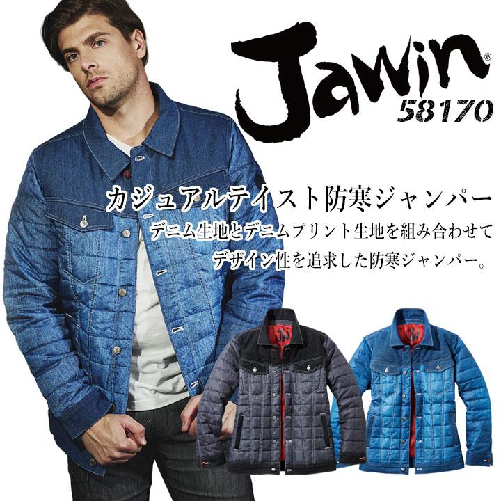 自重堂 防寒ジャンパー ジャウィン 58170 長袖 防寒ジャケット ブルゾン 防寒着 防寒服 デニム かっこいい 作業服 作業着 アウトドア JAWIN : 作業服の専門店だるま商店 ...