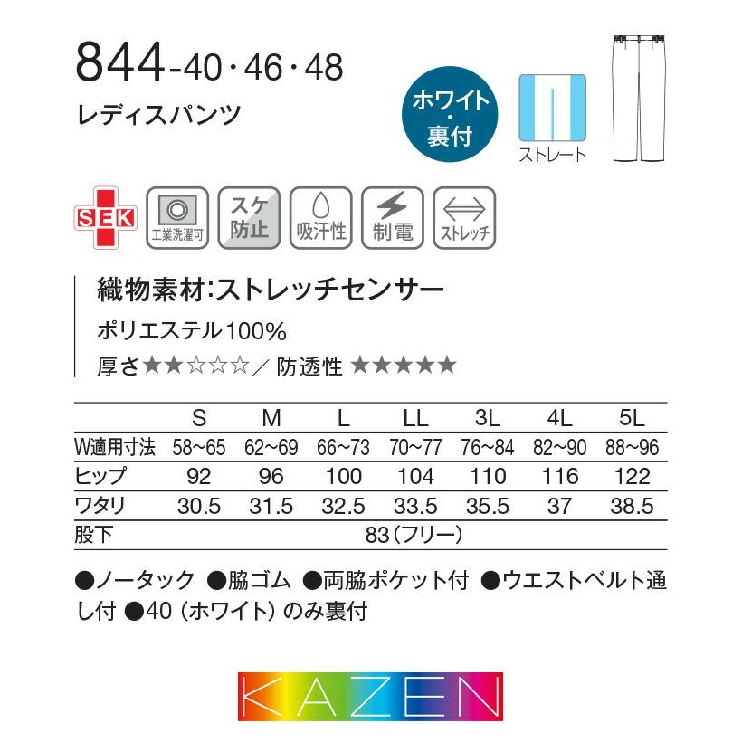 パンツ レディーススクラブパンツ カゼン 白衣 医療用 KAZEN 844 脇ゴム ストレッチ 透け防止 吸汗 制電 ユニフォーム 医師 看護師 エステ服 術衣 サンアロー : kazen ...