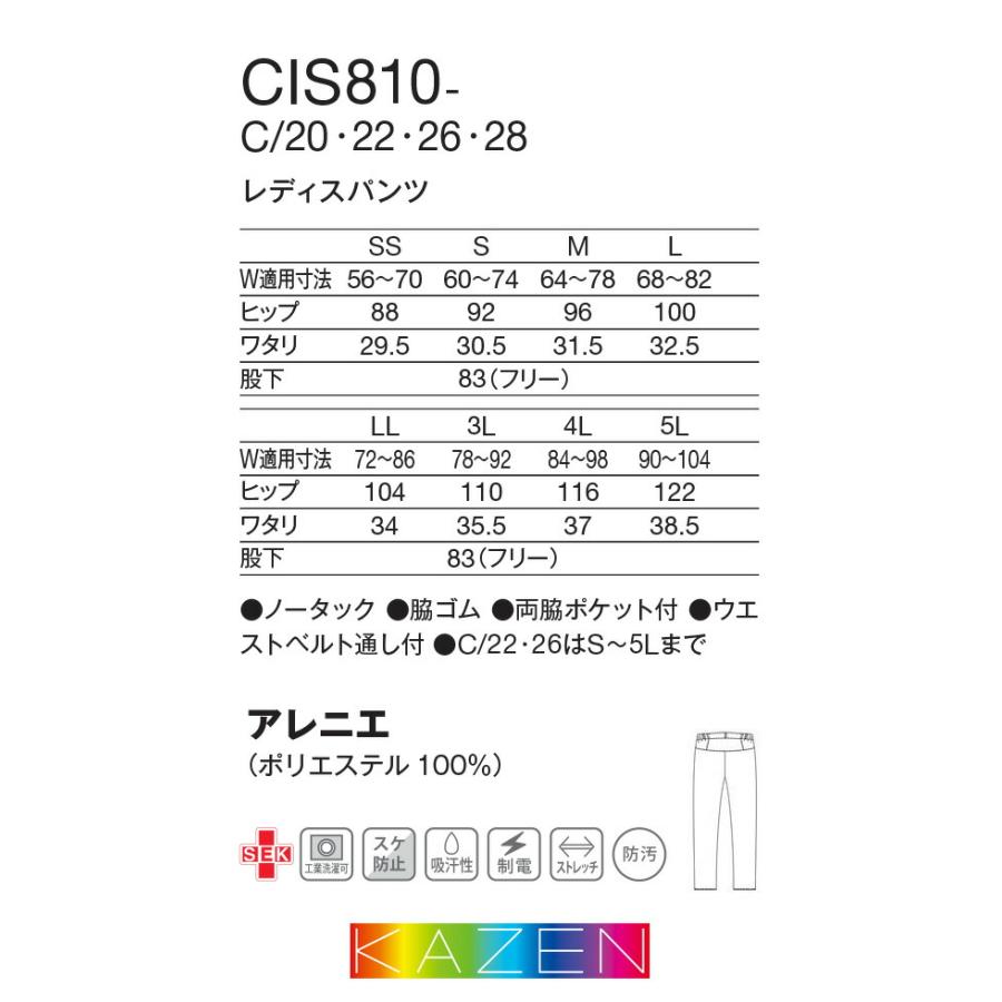 レディースパンツ カゼン スクラブパンツ 白衣 医療用 KAZEN CIS810 脇ゴム ストレッチ 透け防止 吸汗 制電 防汚 ユニフォーム 医師 看護師術衣 サンアロー : 作業服の専門店 ...