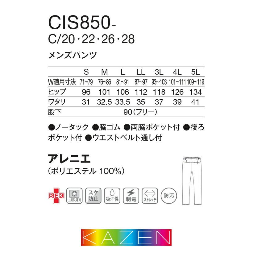 メンズスラックス スクラブパンツ カゼン 白衣 医療用 KAZEN CIS850 脇ゴム ストレッチ 透け防止 吸汗 制電 防汚 ユニフォーム 医師 エステ服 術衣 サンアロー : 作業服の ...