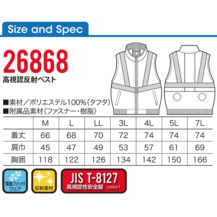 空調作業服 セット クロダルマ ベスト 高視認反射ベスト 26868 ファン