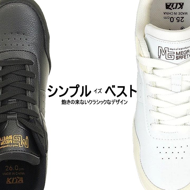 安全靴 ローカット メガセーフティー MK-5120 シンプルデザイン スニーカータイプ 鋼製先芯入り クッション性 疲れにくい セーフティシューズ 喜多 即日発送 : 作業服の専門店だるま ...